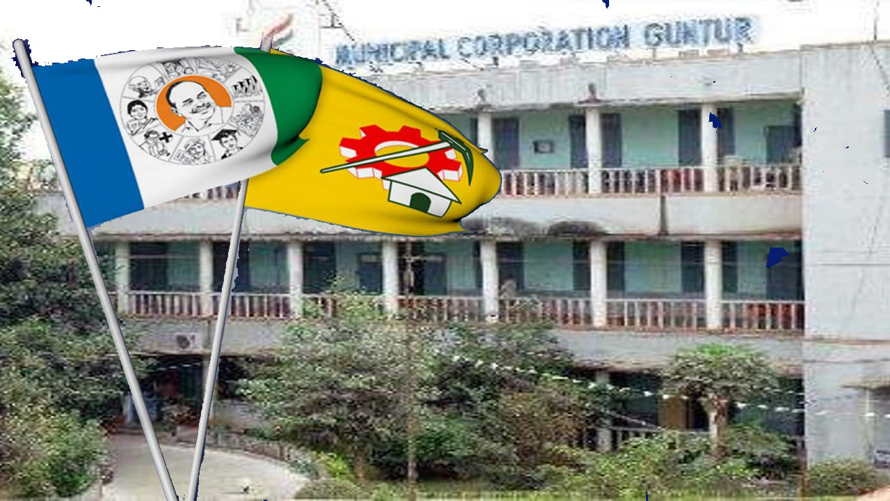 Guntur Mayor: గుంటూరు మేయర్‌ పీఠంపై టీడీపీ గురి.. ముహూర్తం ఎప్పుడో మరి ...
