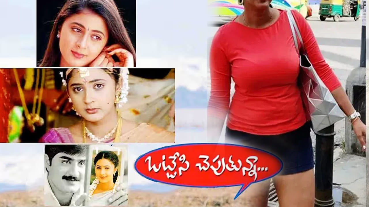 Tollywood: ఓ మై గాడ్.. 'ఒట్టేసి చెపుతున్న' బ్యూటీ ఏంటి ఇలా మారిపోయింది ...