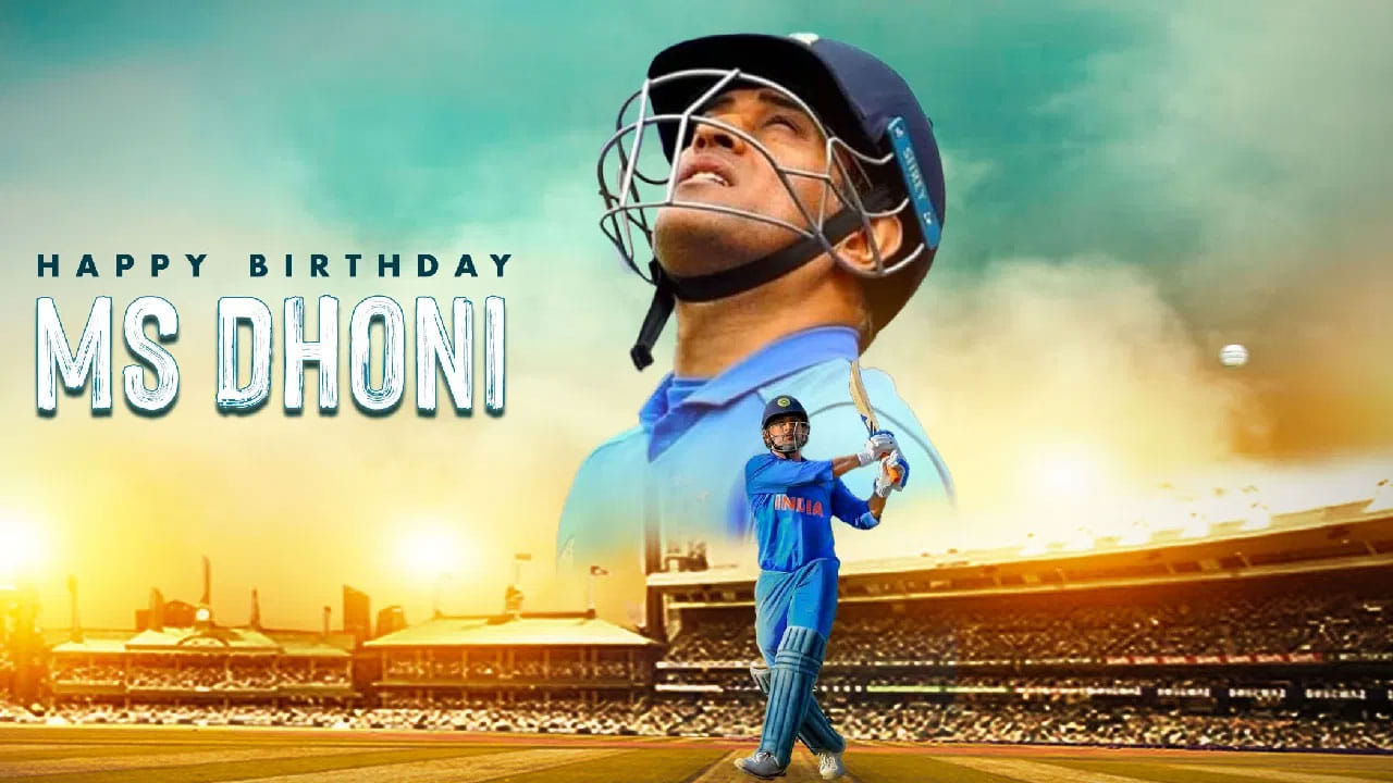 MS Dhoni Birthday: మిస్టర్ కూల్ ఈ 7 రికార్డులు బ్రేక్ చేయడం కష్టమే ...