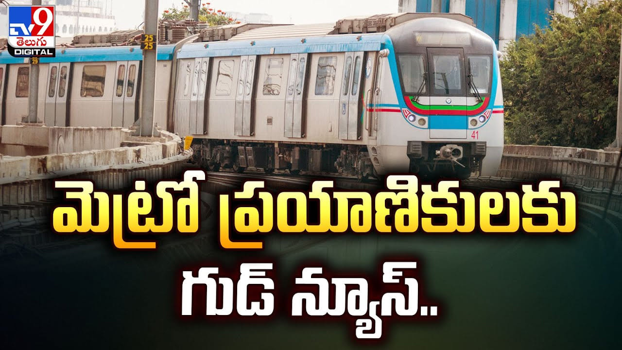మెట్రో ప్రయాణికులకు గుడ్‌ న్యూస్‌.. ఇకపై ఆ యాప్‌లోనూ టికెట్ బుక్ ...