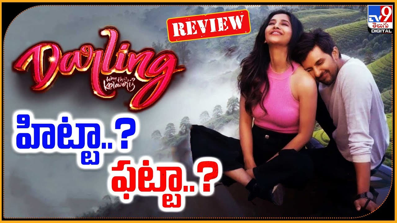 Darling Review: హిట్టా.? ఫట్టా.? నభా నటేష్ 'డార్లింగ్' ప్రియదర్శి ...
