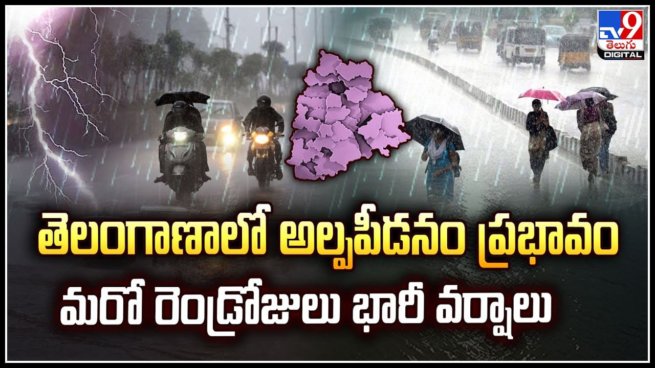Telangana Weather: తెలంగాణాలో అల్పపీడనం ప్రభావం.! మరో రెండ్రోజులు భారీ వర్షాలు.. - Telugu News ...