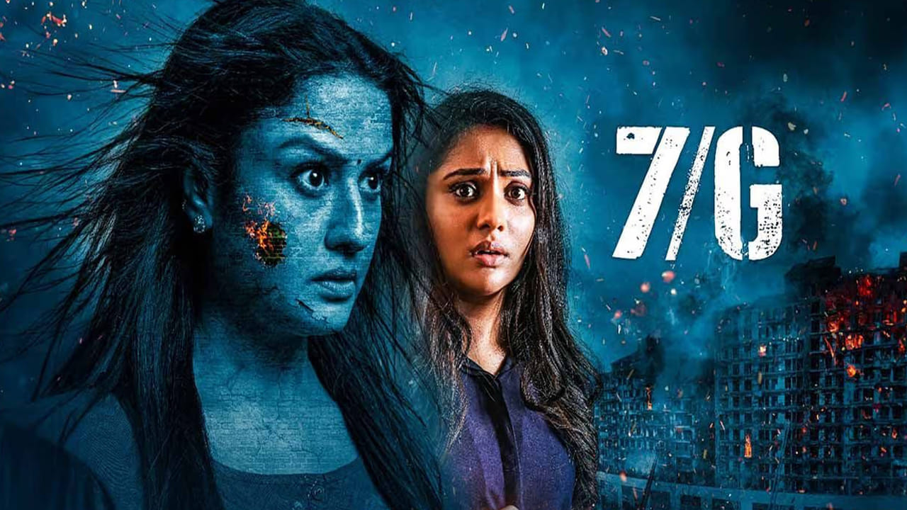 7/G Movie OTT: ఓటీటీలోకి హార్రర్ థ్రిల్లర్ మూవీ.. ఎప్పుడు ఎక్కడ ...