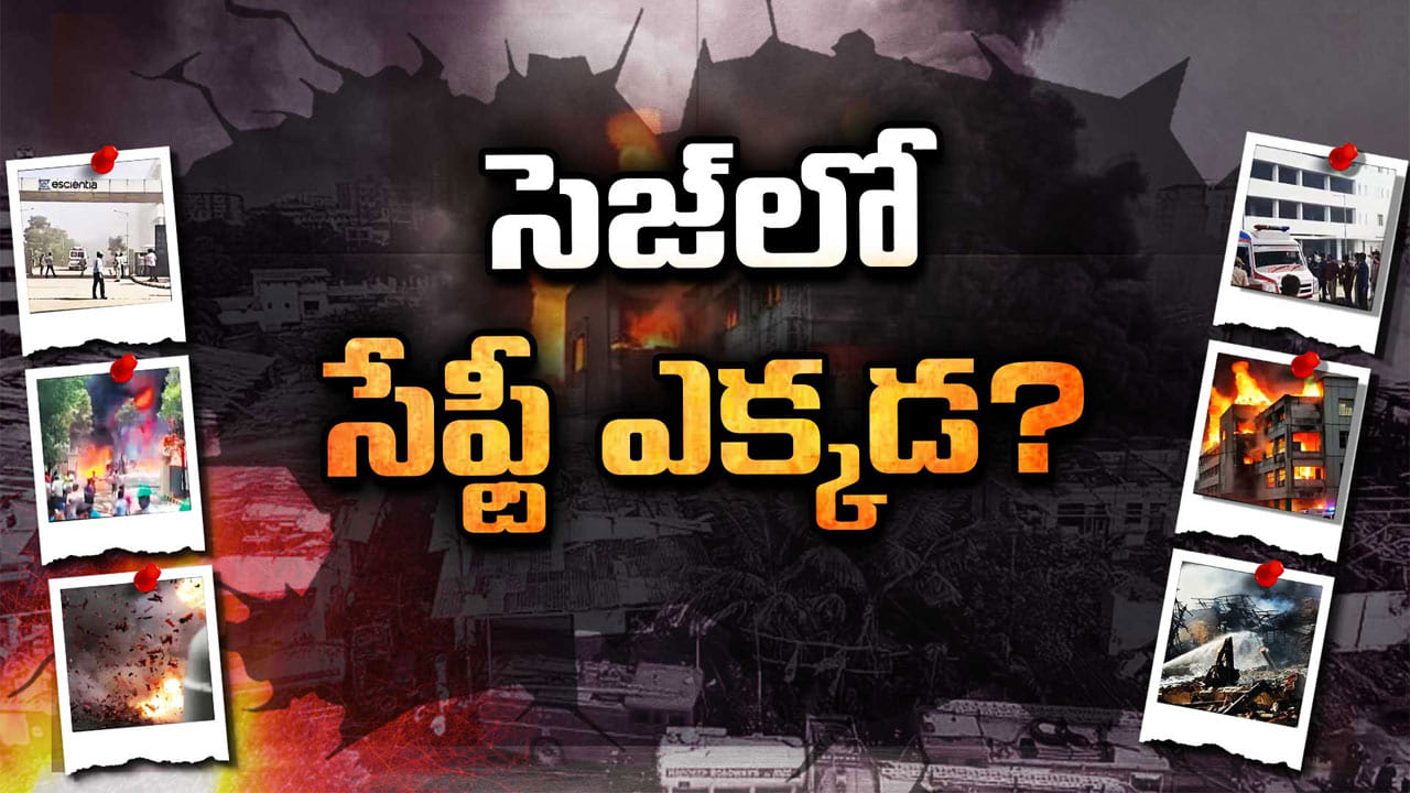 Atchuthapuram Blast - అచ్యుతాపురం వేపర్ క్లౌడ్ ఎక్స్ ప్లోజివ్ ప్రమాద ...
