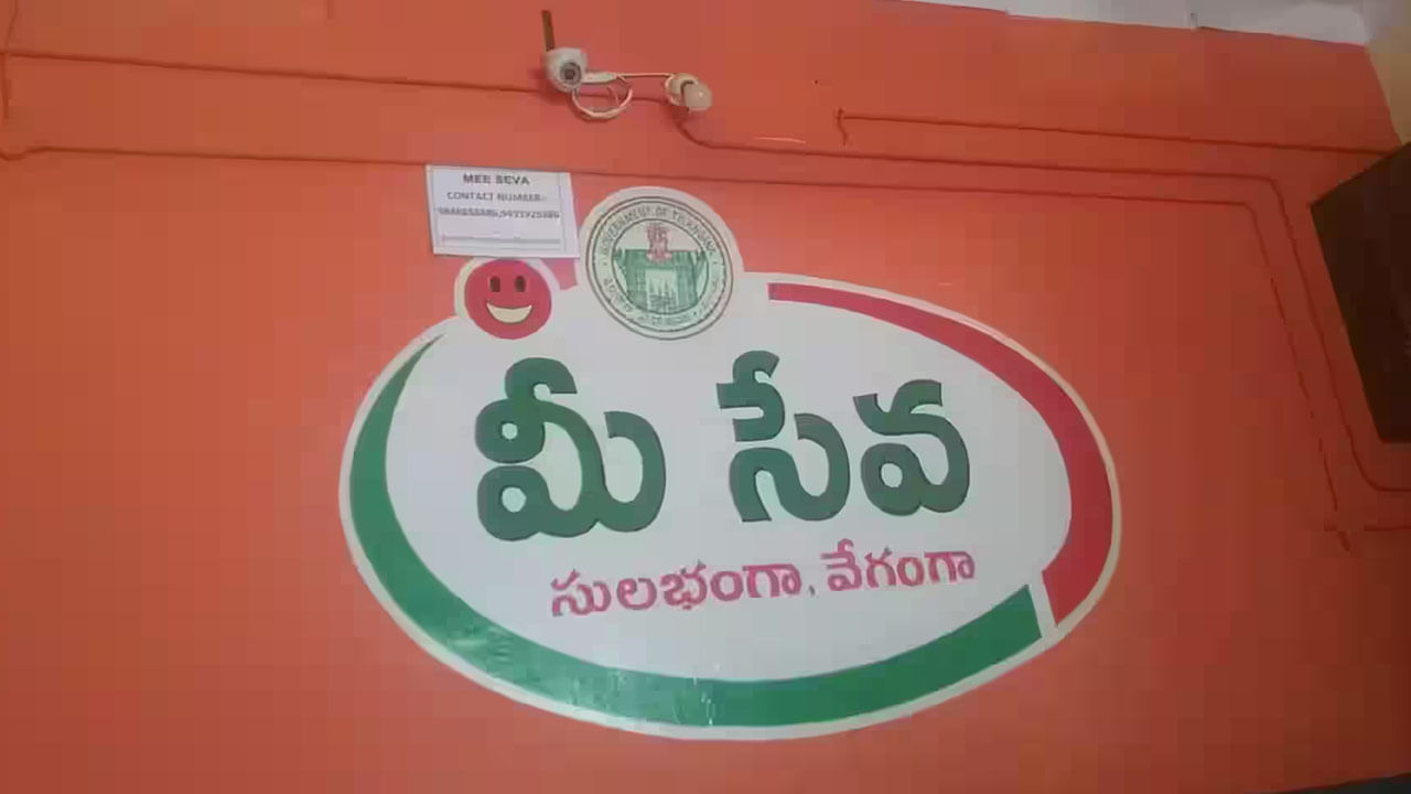 Telangana: అలర్ట్..! మీ సేవలో మరికొన్ని సర్టిఫికేట్లు.. కొత్తగా ...