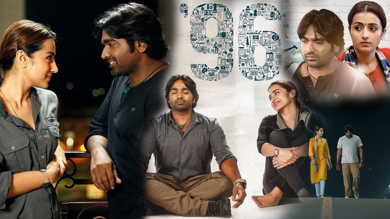 96 Movie Sequel: 96 మూవీకి సీక్వెల్ సిద్ధమవుతోంది.! డైరెక్టర్ మాటేంటి ...