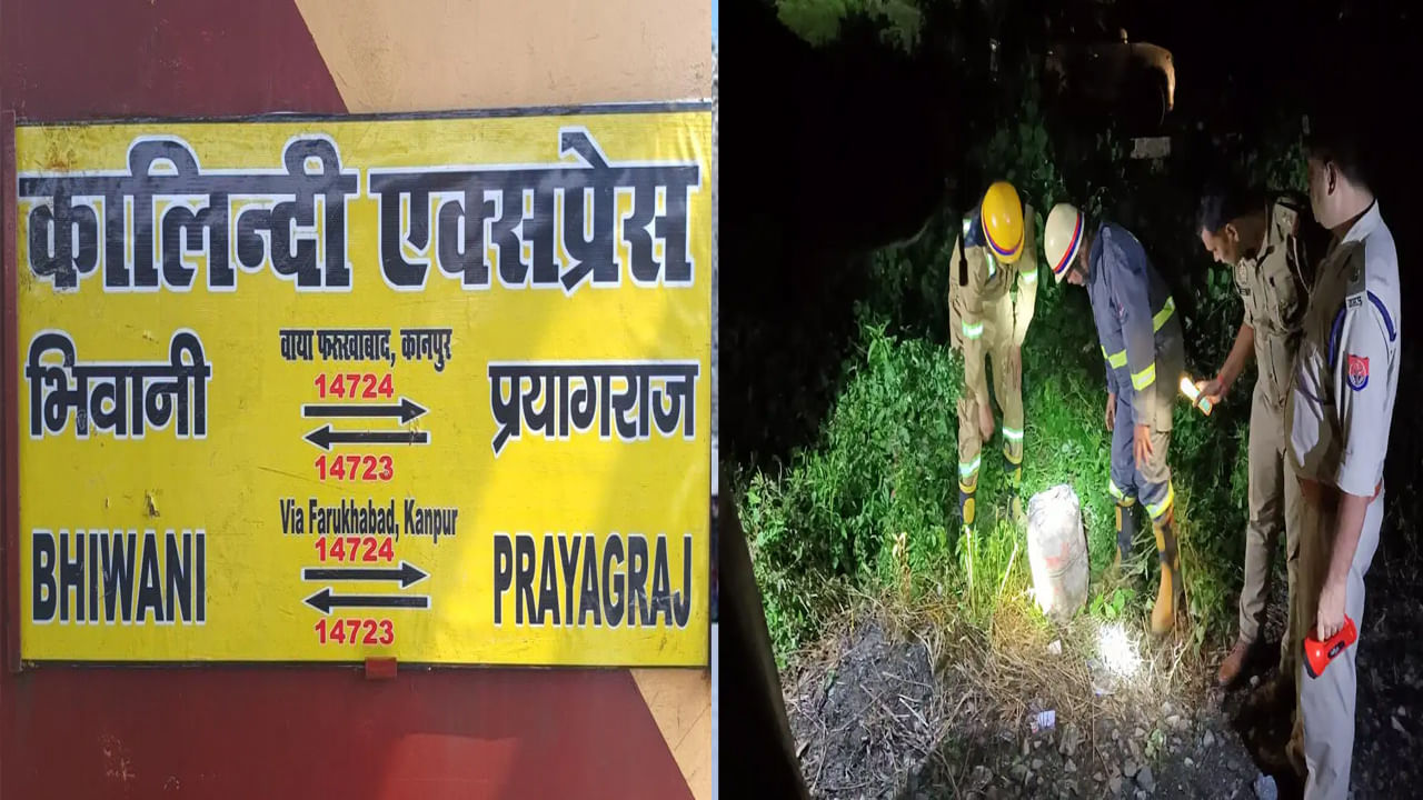 Uttar Pradesh: ట్రాక్‌పై గ్యాస్ సిలిండర్.. కాన్పూర్‌లో రైలు పేల్చివేత ...