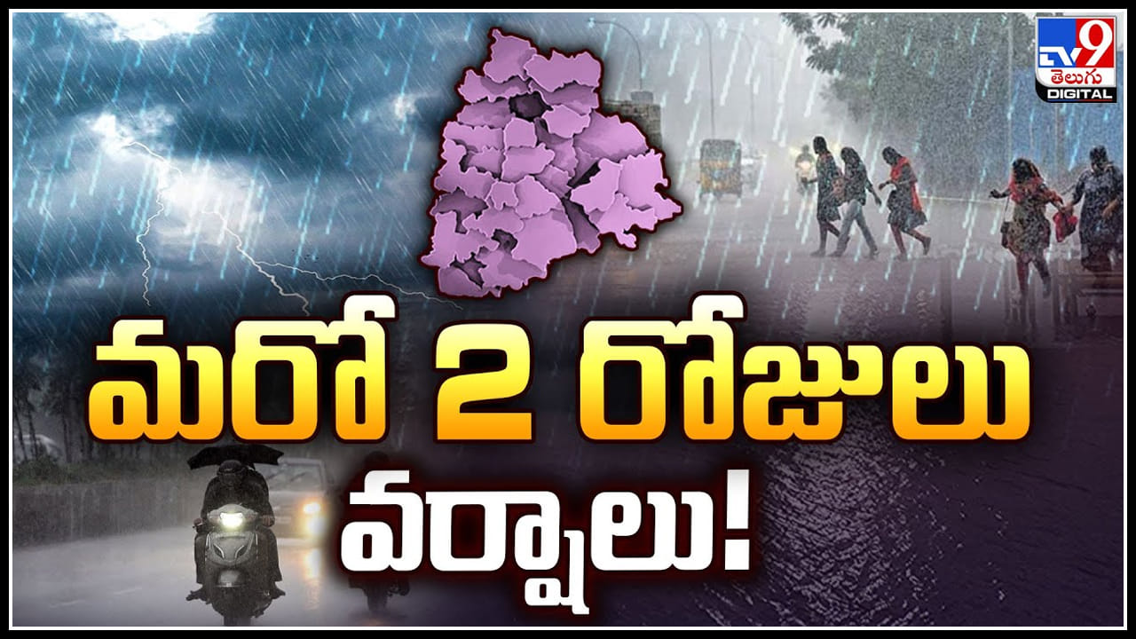 Telangana Rains: తెలంగాణలో మరో రెండు రోజులు భారీ వర్షాలు.! పలు ...