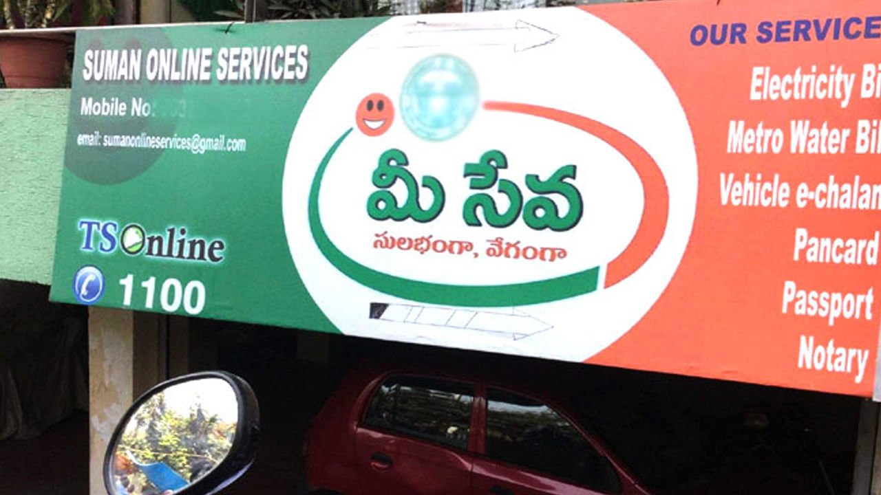 Mee Seva: 10 రోజులుగా తెలంగాణలో పలుచోట్ల స్తంభించిన ‘మీ’ సేవలు.. కారణం ...