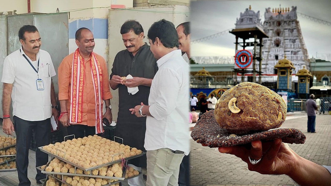 Tirupati Laddu Row: ఏపీలో ‘ఆపరేషన్‌ ఘీ’.. అన్ని ఆలయాల్లో క్వాలిటీ తనిఖీలు.. శాంపిళ్ల సేకరణ ...