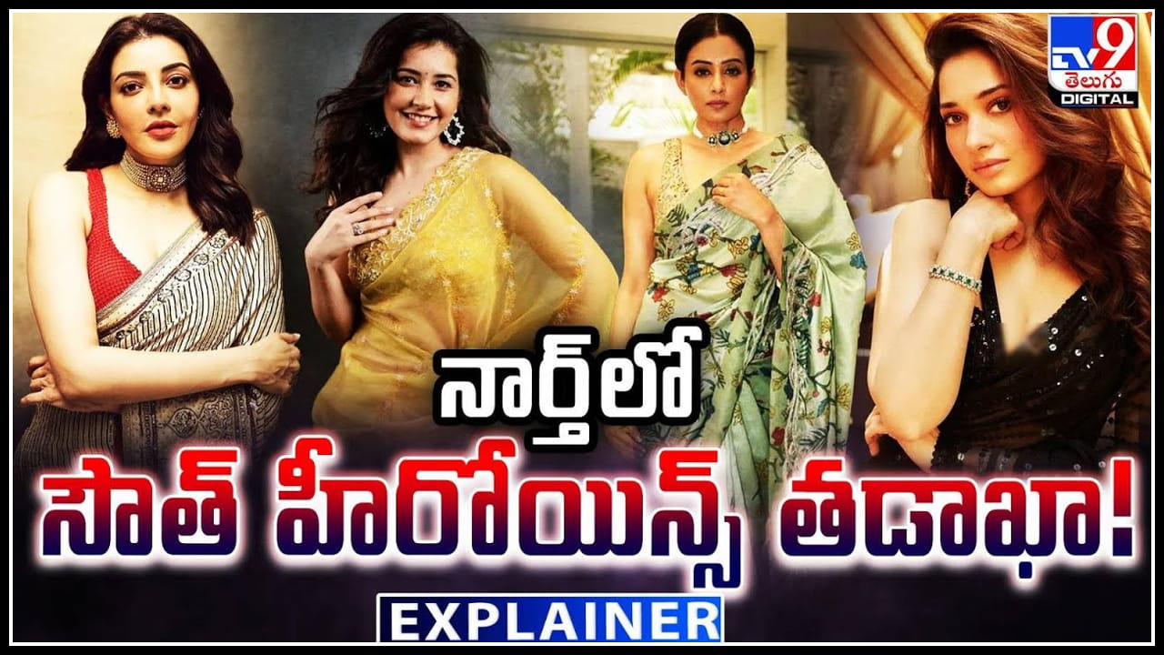 South Heroines in Bollywood: 40 ప్లస్ అయినా తగ్గేదలే అంటున్న సౌత్ ...