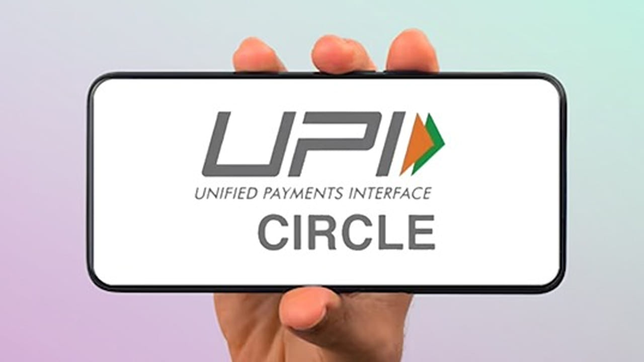 UPI: అందుబాటులోకి యూపీఐ సర్కిల్ ఫీచర్‌.. ఉపయోగం ఏంటి? ఎలా యాక్టివేట్ ...