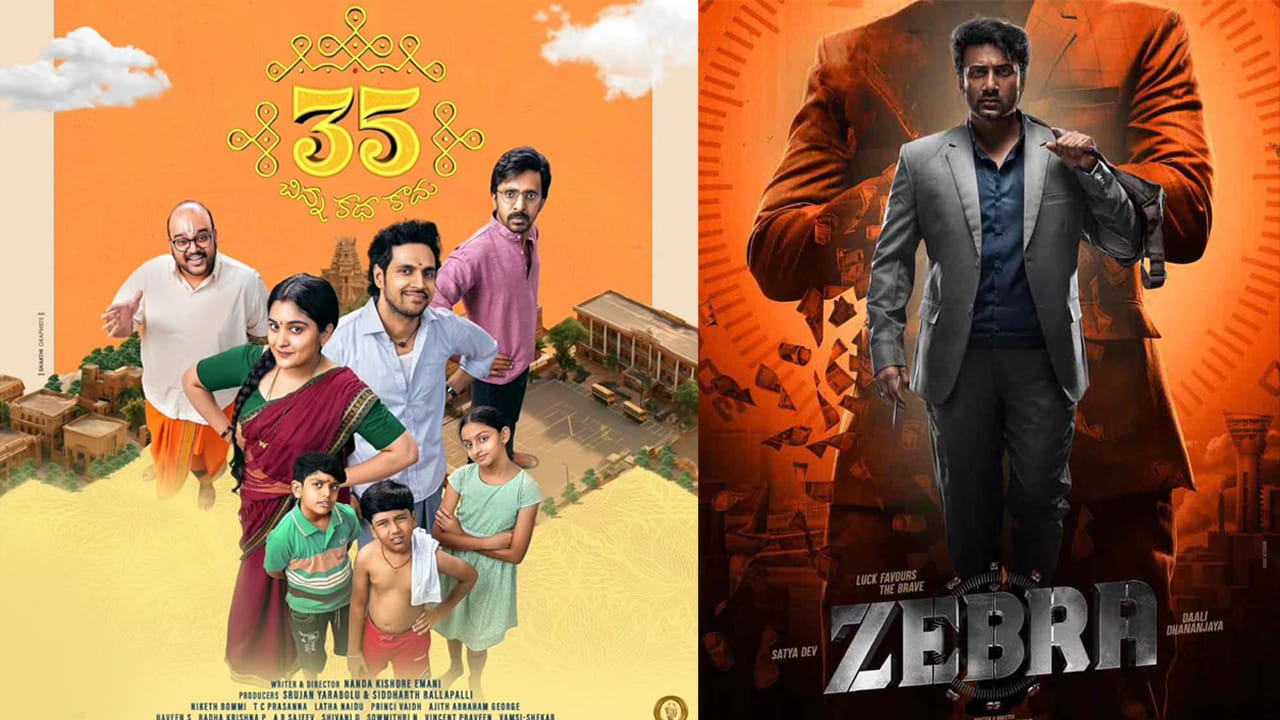 Film Updates: చిన్న కథకు పెద్ద ఘనత.. పక్కకు తప్పుకున్న జీబ్రా ...