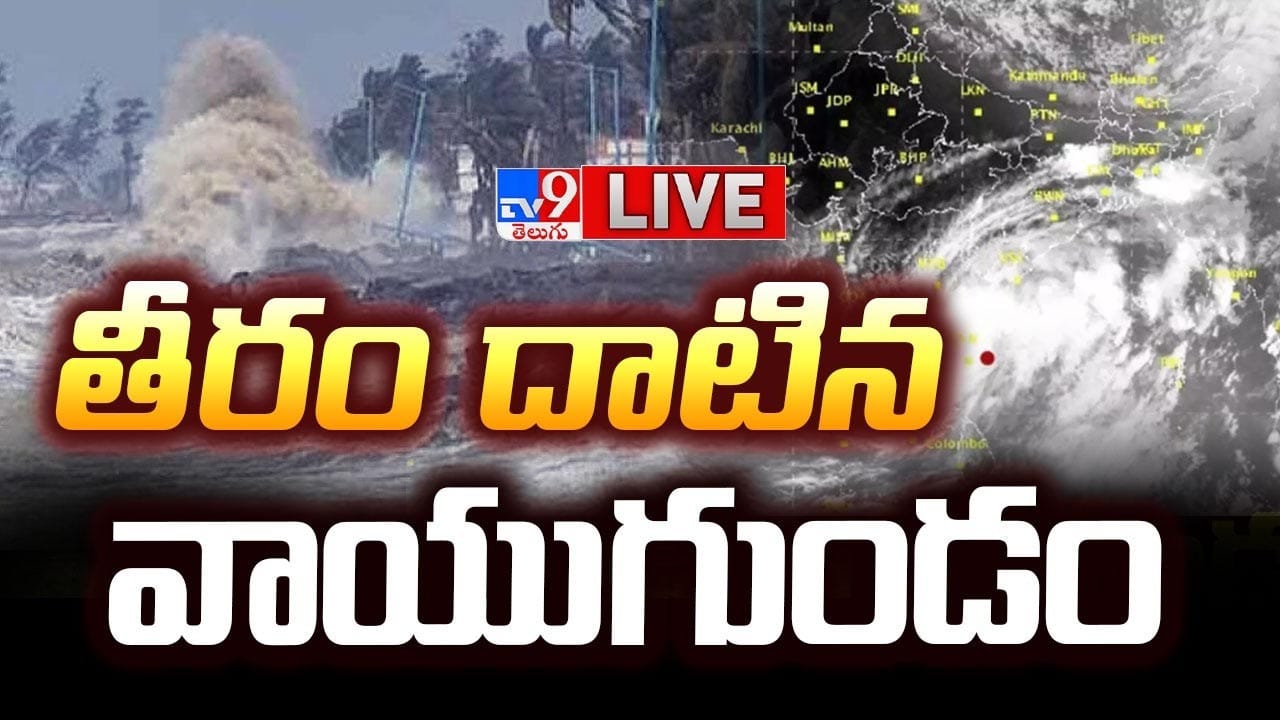 Cyclone Effect: తీరం దాటిన వాయుగుండం.. ఏపీలోని ఐదు జిల్లాలకు ఫ్లాష్‌ ఫ్లడ్‌ అలర్ట్..! - Telugu ...