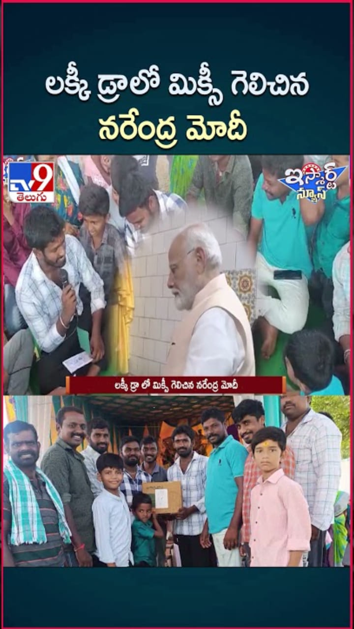 లక్కీ డ్రాలో ప్రధాని మోదీకి బహుమతి - Telugu News | Pm modi name selected in lucky draw in ...