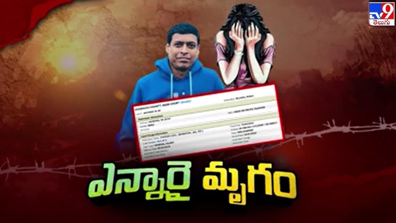 NRI Arrest: అమెరికాలో తెలుగువాడి అరెస్ట్.. ఒక్కొక్కటిగా వెలుగులోకి ...