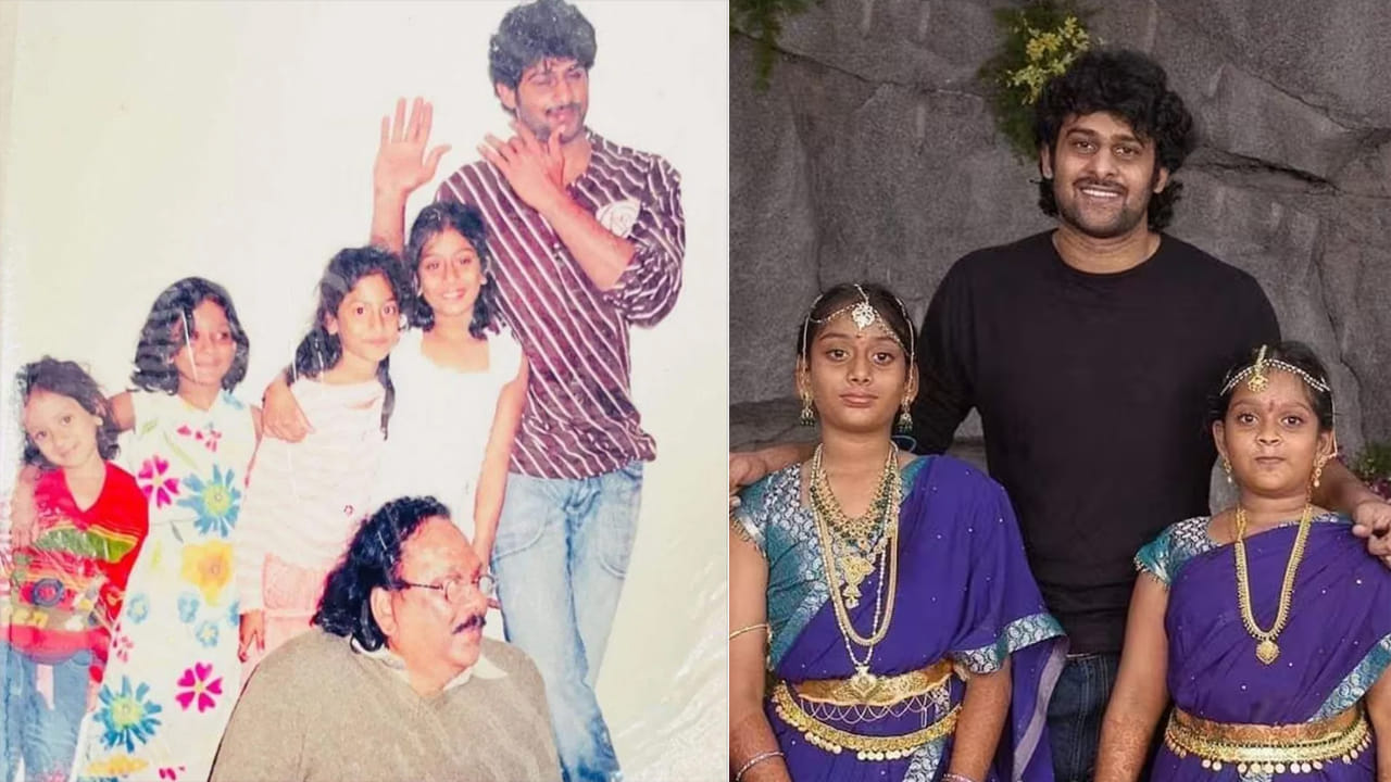 Prabhas: ఈ ఫొటోలో ఉన్న ప్రభాస్ చెల్లెళ్లు ఇప్పుడెలా ఉన్నారో చూశారా ...