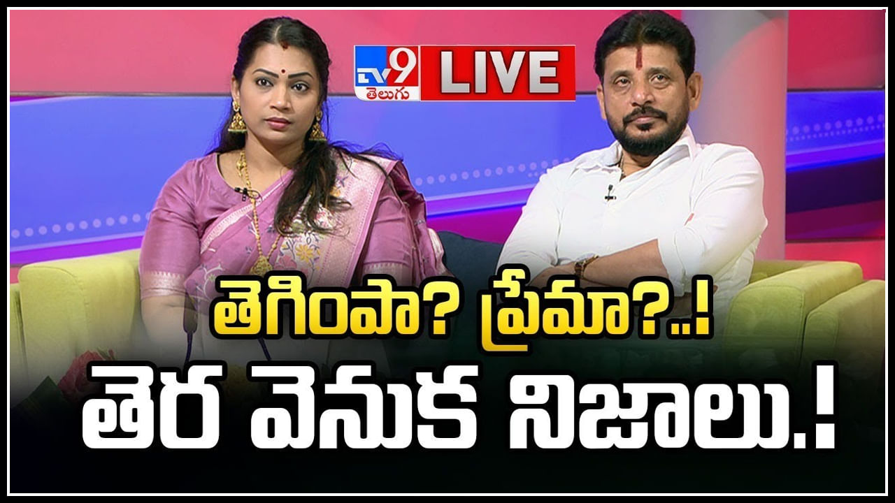 Duvvada Srinivas-Madhuri: ప్రేమా.? తెగింపా.? తెర వెనుక నిజాలు.! దువ్వాడ శ్రీను - మాధురి ...