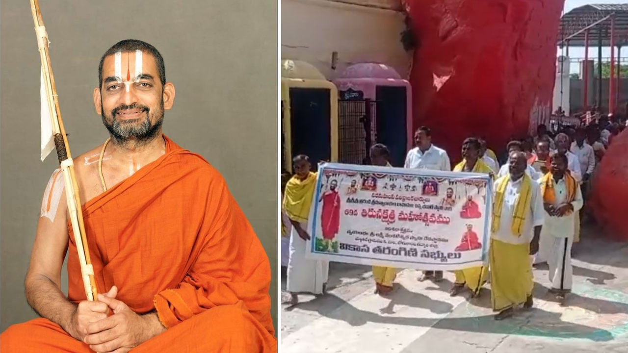 Chinna Jeeyar Swami: ఘనంగా శ్రీ చిన్న జీయర్ స్వామి పుట్టినరోజు వేడుకలు ...