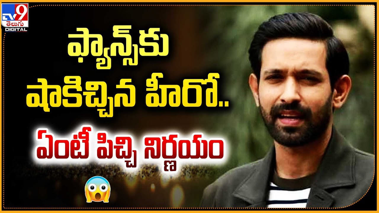 ఫ్యాన్స్‌కు షాకిచ్చిన హీరో.. ఏంటీ పిచ్చి నిర్ణయం - Telugu News | Hero ...