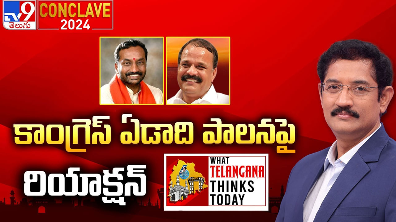 WTTT TV9 Conclave 2024: కేసీఆర్ కన్నా రేవంత్‌కే ఎక్కువ వ్యతిరేకత: ఎంపీ ...