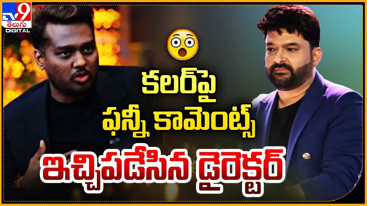 Atlee: కలర్‌ పై ఫన్నీ కామెంట్స్.! ఇచ్చిపడేసిన డైరెక్టర్.. నోరు ...