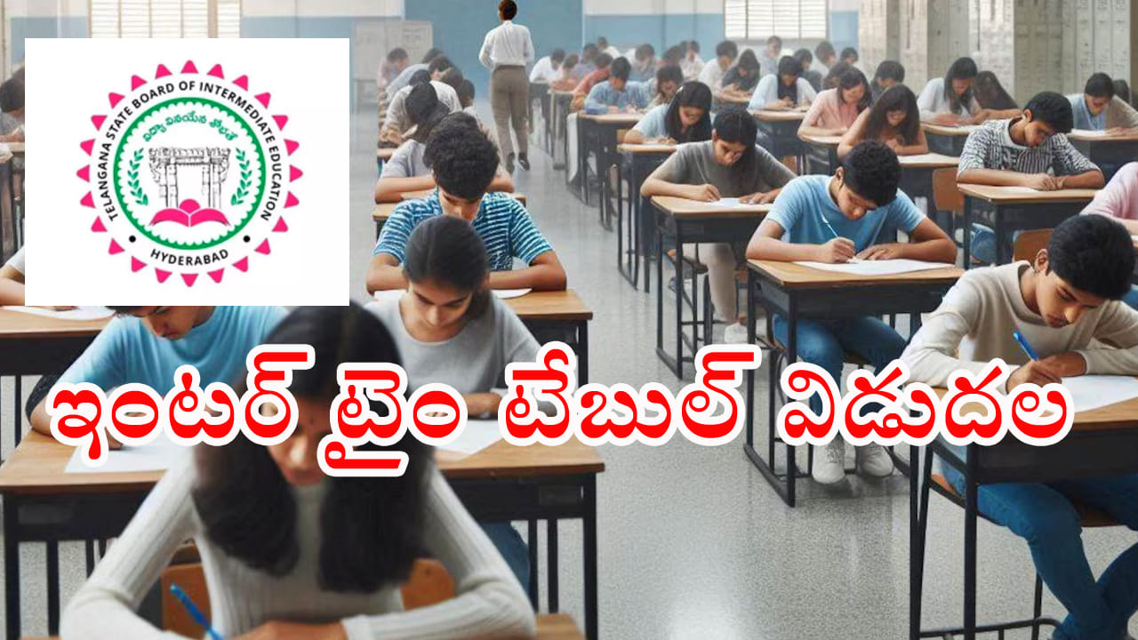 TG Inter Exams 2024 Schedule: తెలంగాణ ఇంటర్‌ పరీక్షల షెడ్యూల్ ...