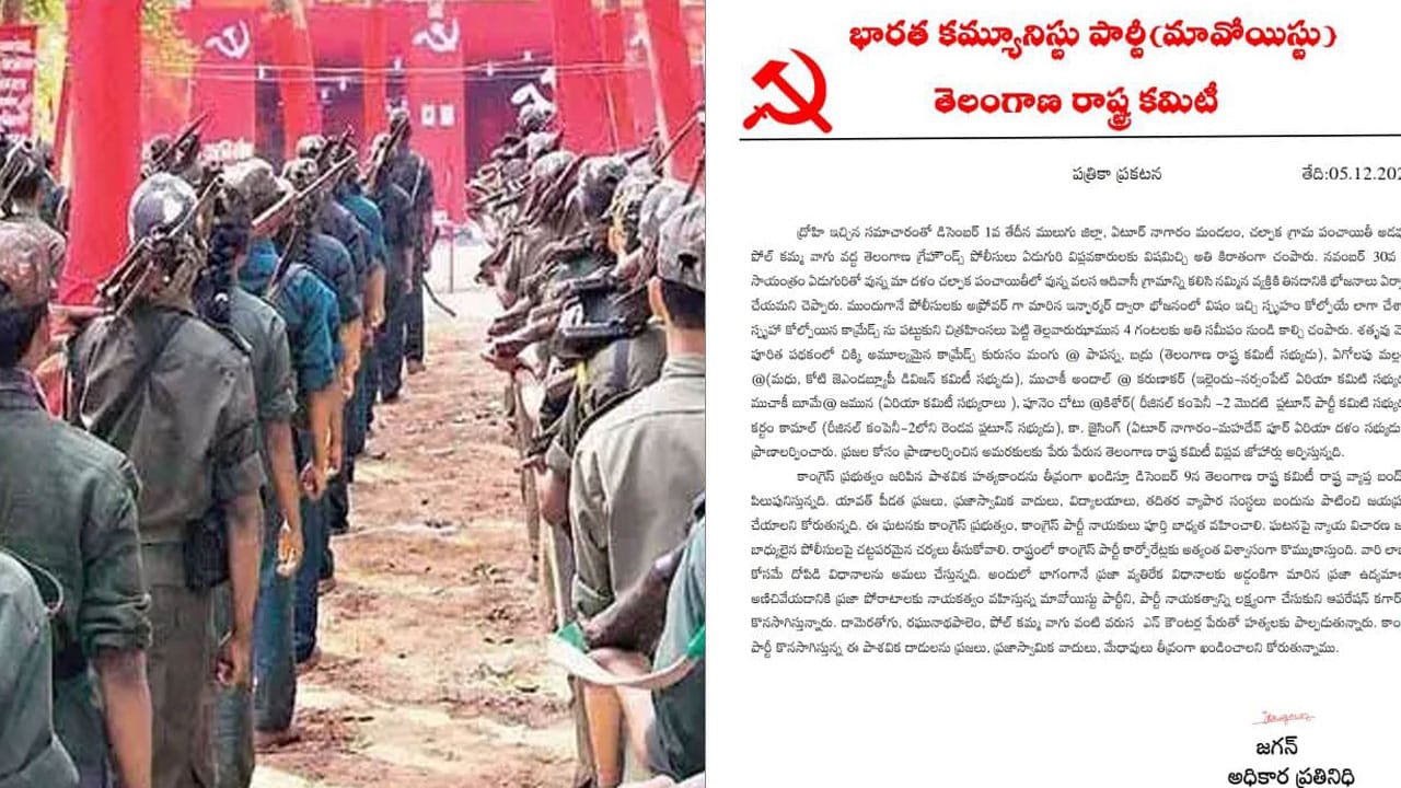 Maoist Party: మావోయిస్టు పార్టీ సంచలన లేఖ.. ములుగు ఎన్‌కౌంటర్‌పై కీలక ...