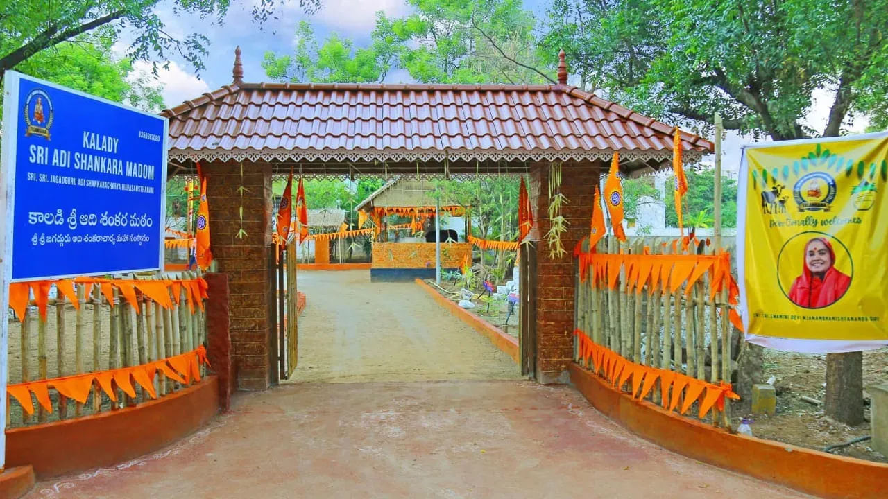 Kalady Sri Adi Shankara Madom: ఆదిశంకర మఠంలో శివరాత్రి కార్యక్రమాలు ...
