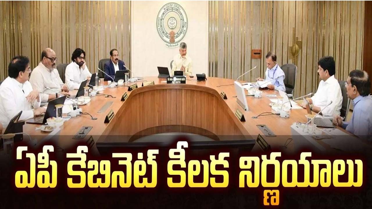 ల్యాండ్ పూలింగ్ స్కీమ్‌ సహా పలు కీలక నిర్ణయాలకు ఏపీ కేబినెట్ ఆమోదం - Telugu News | AP Cabinet ...