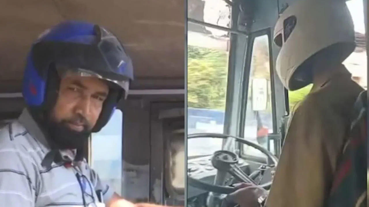 Watch: బస్సు డ్రైవర్‌కు తప్పని హెల్మెట్‌.. ఇకపై ఇదే ట్రెండ్‌ అవుతుందేమో ...