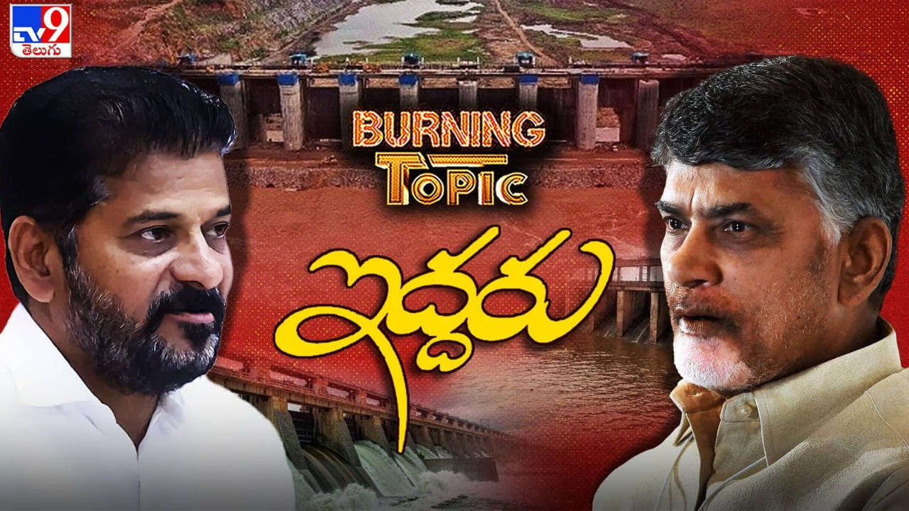 Banakacherla project: ప్రాజెక్ట్‌ వద్దే వద్దు అంటున్న తెలంగాణ.. ఆపేదే ...