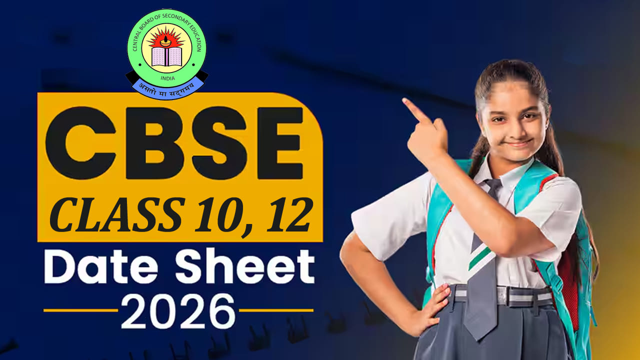 CBSE Exams Time Table 2026: సీబీఎస్‌ఈ 10, 12వ తరగతి పరీక్షల టైం టేబుల్ ...