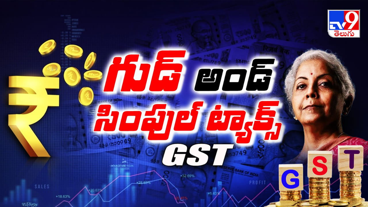 ఒక మధ్య తరగతి కుటుంబం మీద GST మార్పుల ప్రభావం అసలెంత? - Telugu News ...