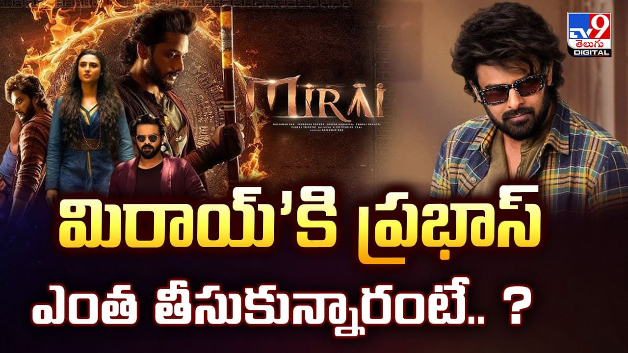 Prabhas: ‘మిరాయ్’కి ప్రభాస్ ఎంత తీసుకున్నారంటే..? - Telugu News ...