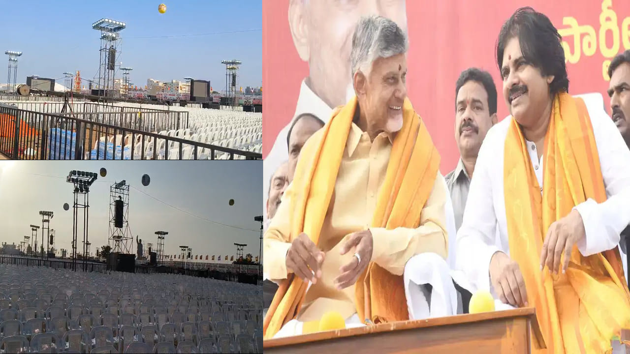 Andhra Pradesh: సూపర్ సిక్స్- సూపర్ హిట్ బహిరంగ సభకు సిద్ధం.. నేడు ...