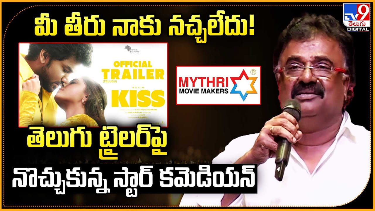 మీ తీరు నాకు నచ్చలేదు !! తెలుగు ట్రైలర్‌ పై నొచ్చుకున్న స్టార్ కమెడియన్ ...