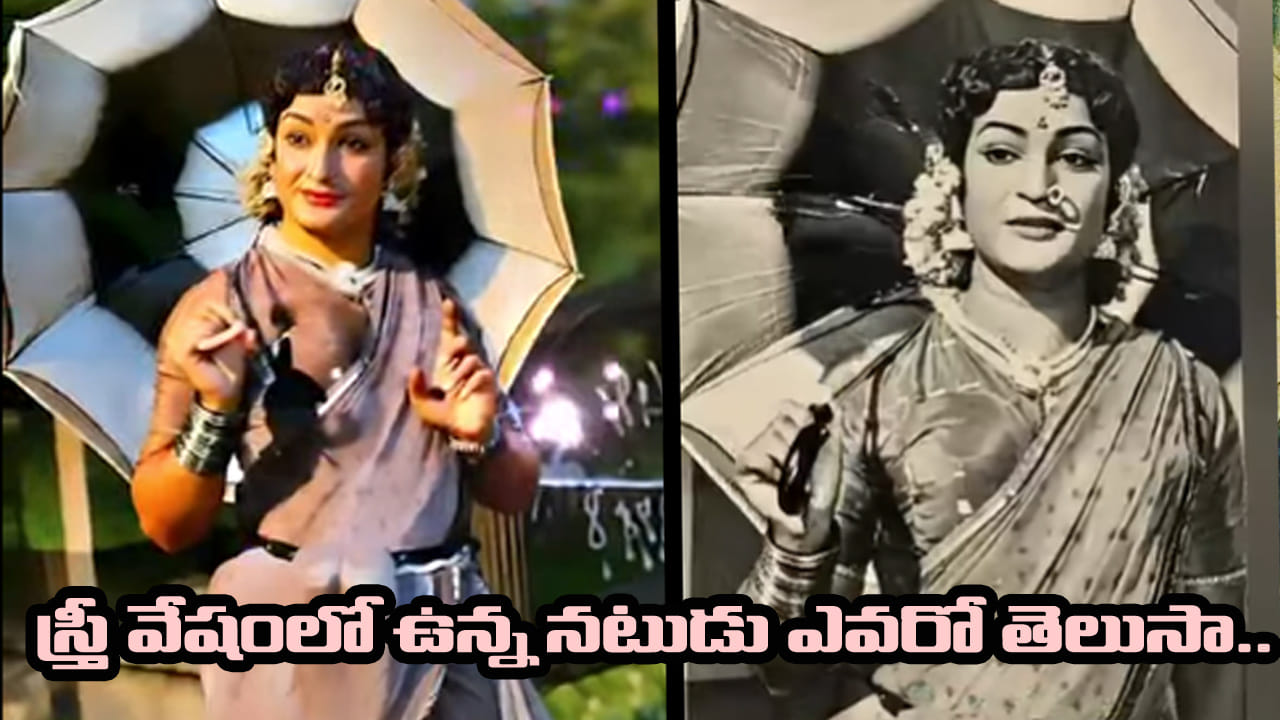 అందానికే అందం ఈ పుత్తడి బొమ్మ.. ఆడవేషంలో ఉన్న నటుడు ఎవరో గుర్తుపట్టారా ...