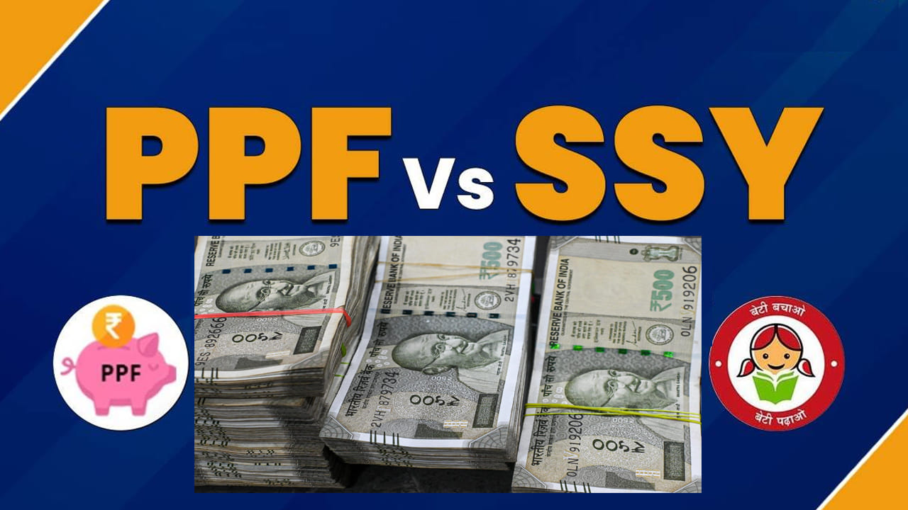SSY వర్సెస్‌ PPF.. మంచి రాబడి కోసం ఏది బెస్ట్‌ స్కీమ్‌! వడ్డీ రేట్లు ...