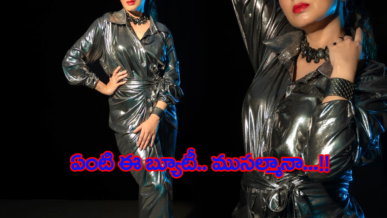 ఈ ముద్దుగుమ్మ ముస్లిం అని మీకు తెలుసా.? తెలుగులో తోపు హీరోయిన్ - Telugu ...