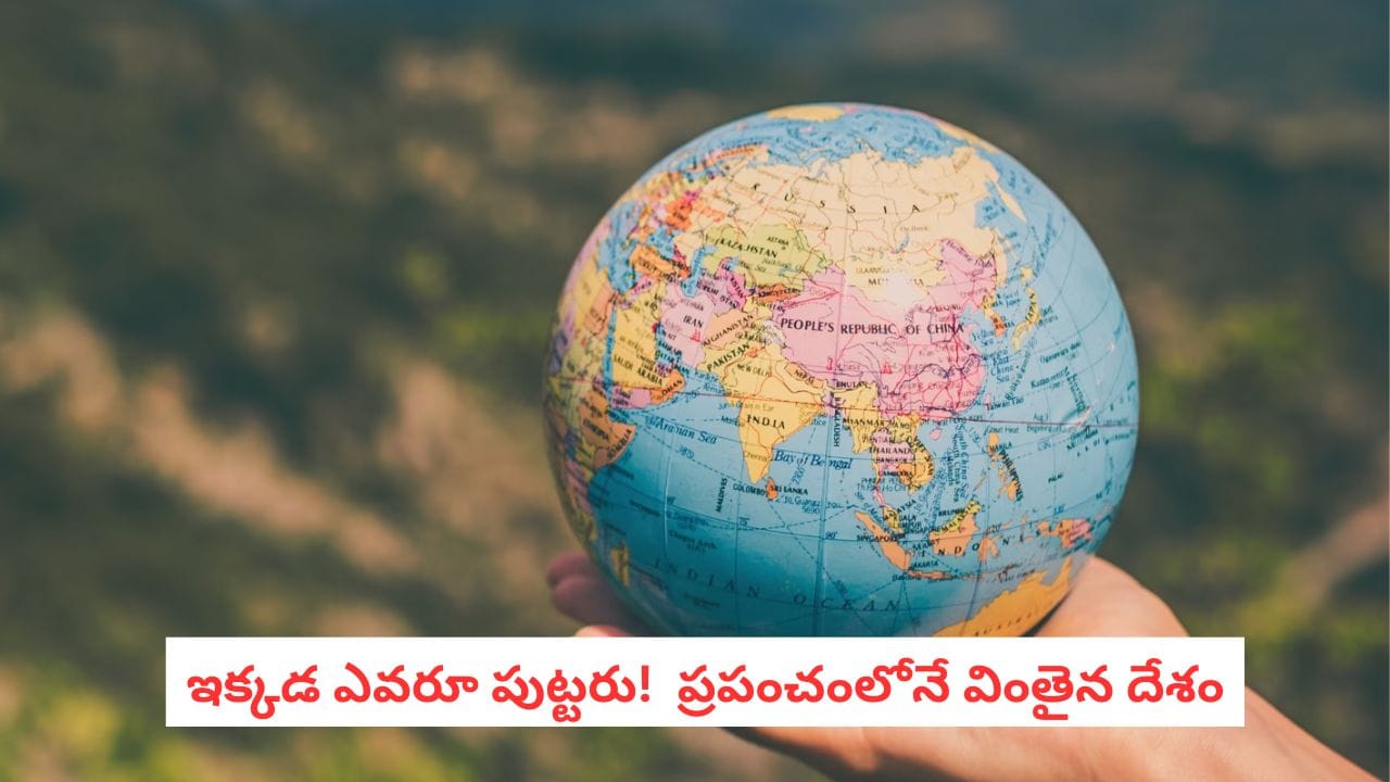 Smallest Country: భారతదేశంలోని మార్కెట్ కంటే చిన్నదీ దేశం! జనాభా ...