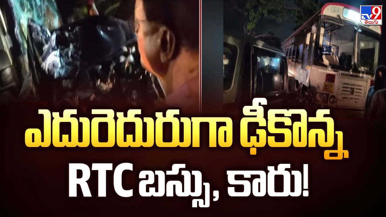 ఎదురెదురుగా ఢీకొన్న RTC బస్సు, కారు | RTC Bus and Car Collide in Mudhol ...