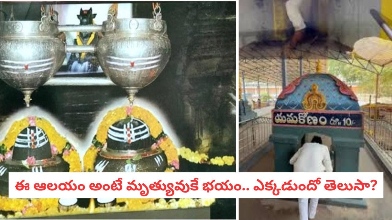 Kaleshwara Mukteeshwara Temple: ఇక్కడి శివలింగాన్ని చూస్తే ...