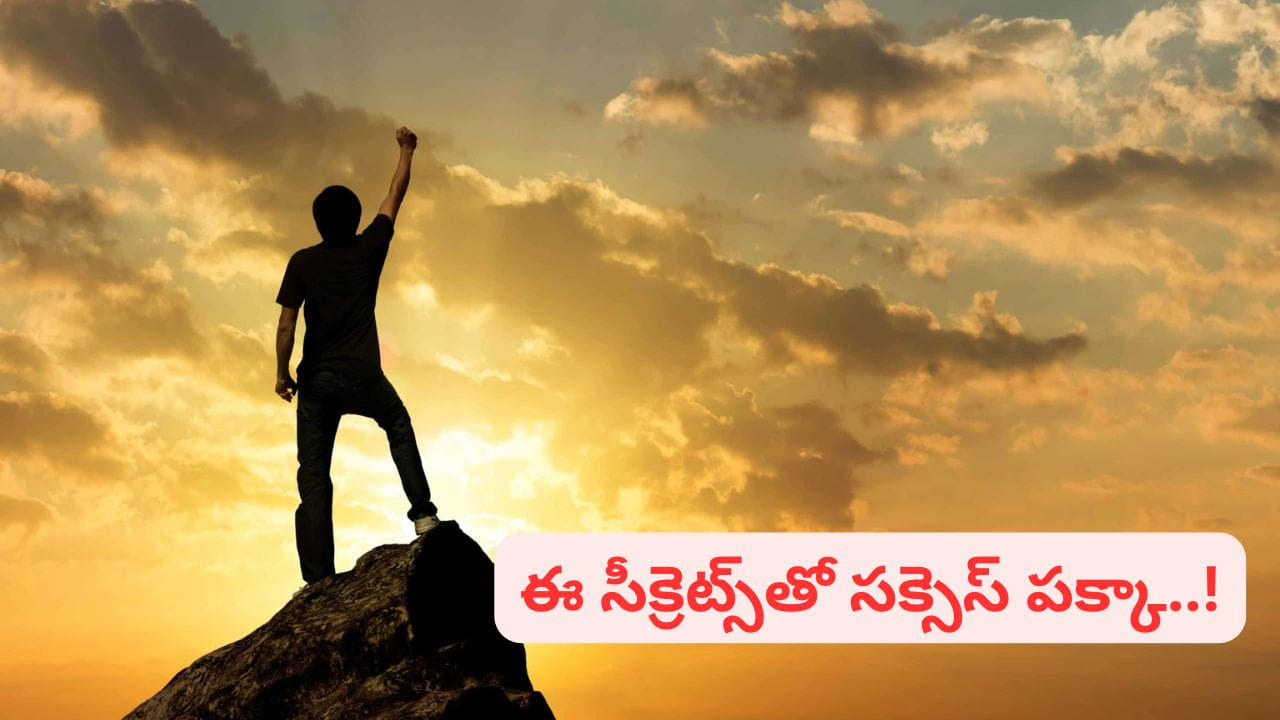 Success Principles: విన్నర్స్‌కు మాత్రమే తెలిసిన 7 సీక్రెట్ హ్యాక్స్ ...