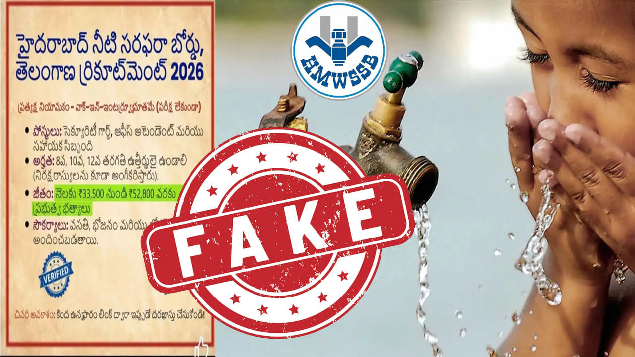 HMWSSB Jobs 2026: 'అలర్ట్.. హైదరాబాద్‌ వాటర్‌ బోర్డులో ఉద్యోగాలు ...